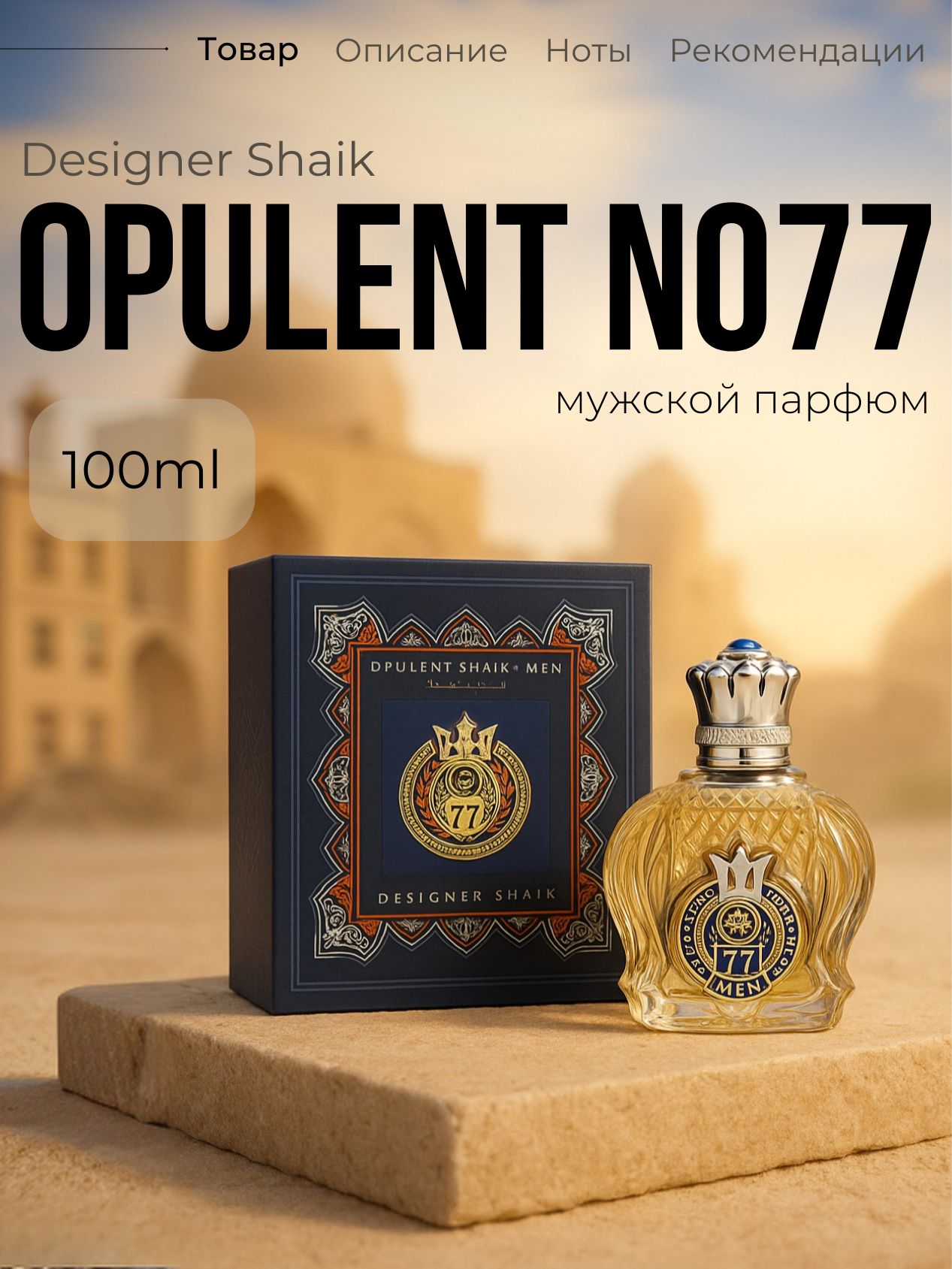 Духи SHAIK №77 (без чехла) купить на OZON по низкой цене (1447727204)