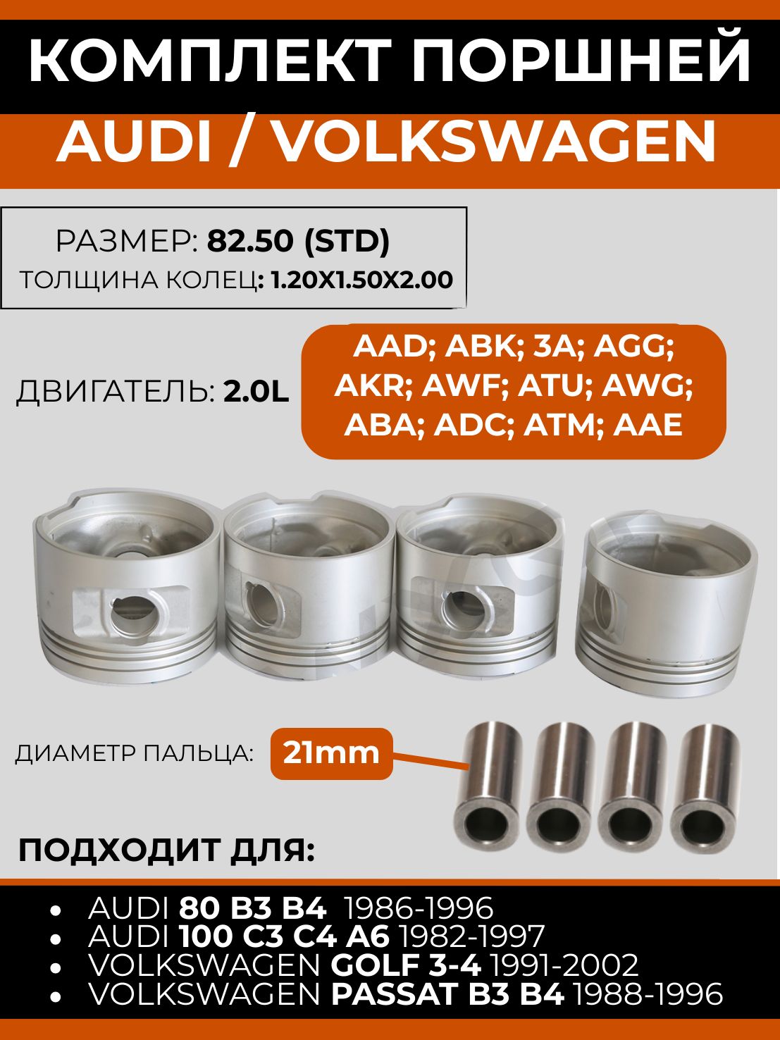 Комплект поршней без колец стандарт (STD) 2.0L AUDI 80 B3 B4 1986-96 ...
