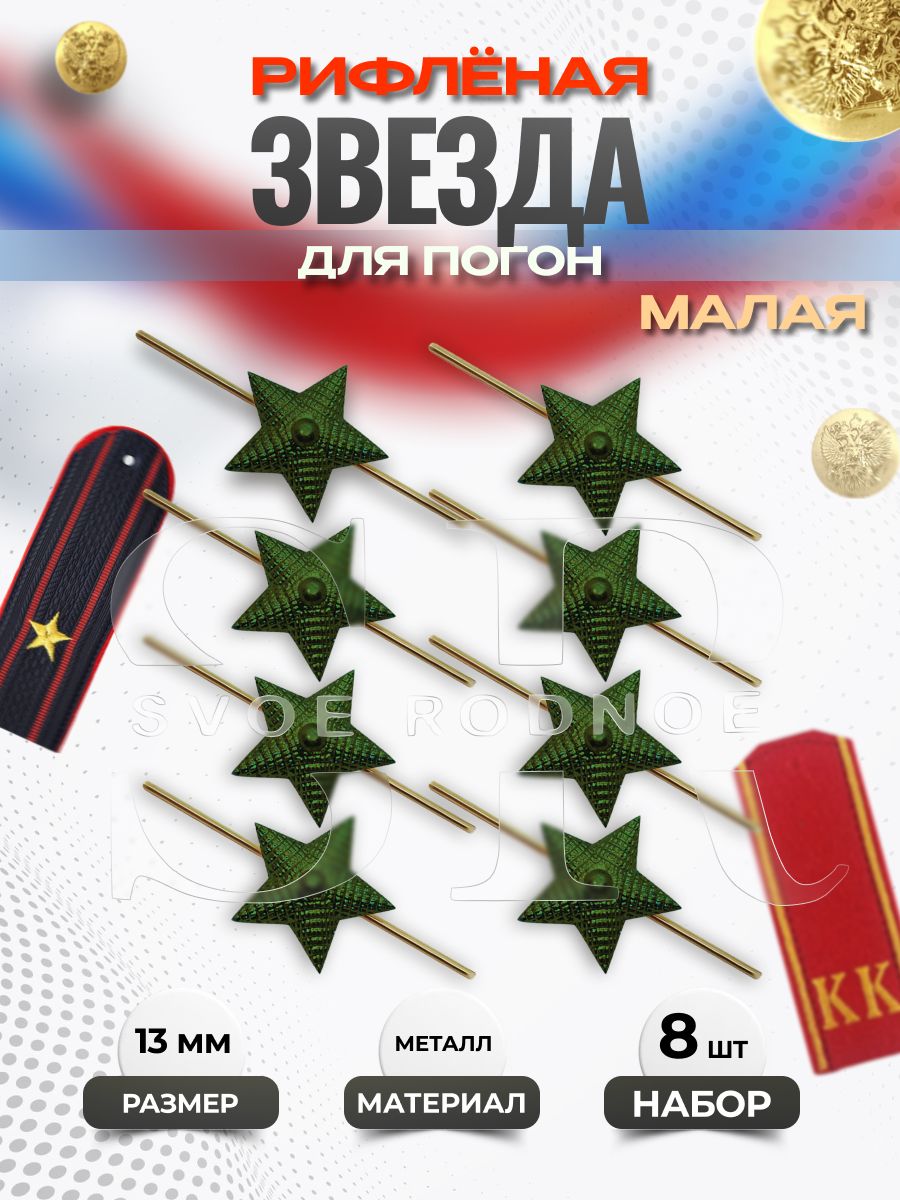 Svoe Rodnoe Аксессуар для военной формы купить на OZON по низкой цене ...