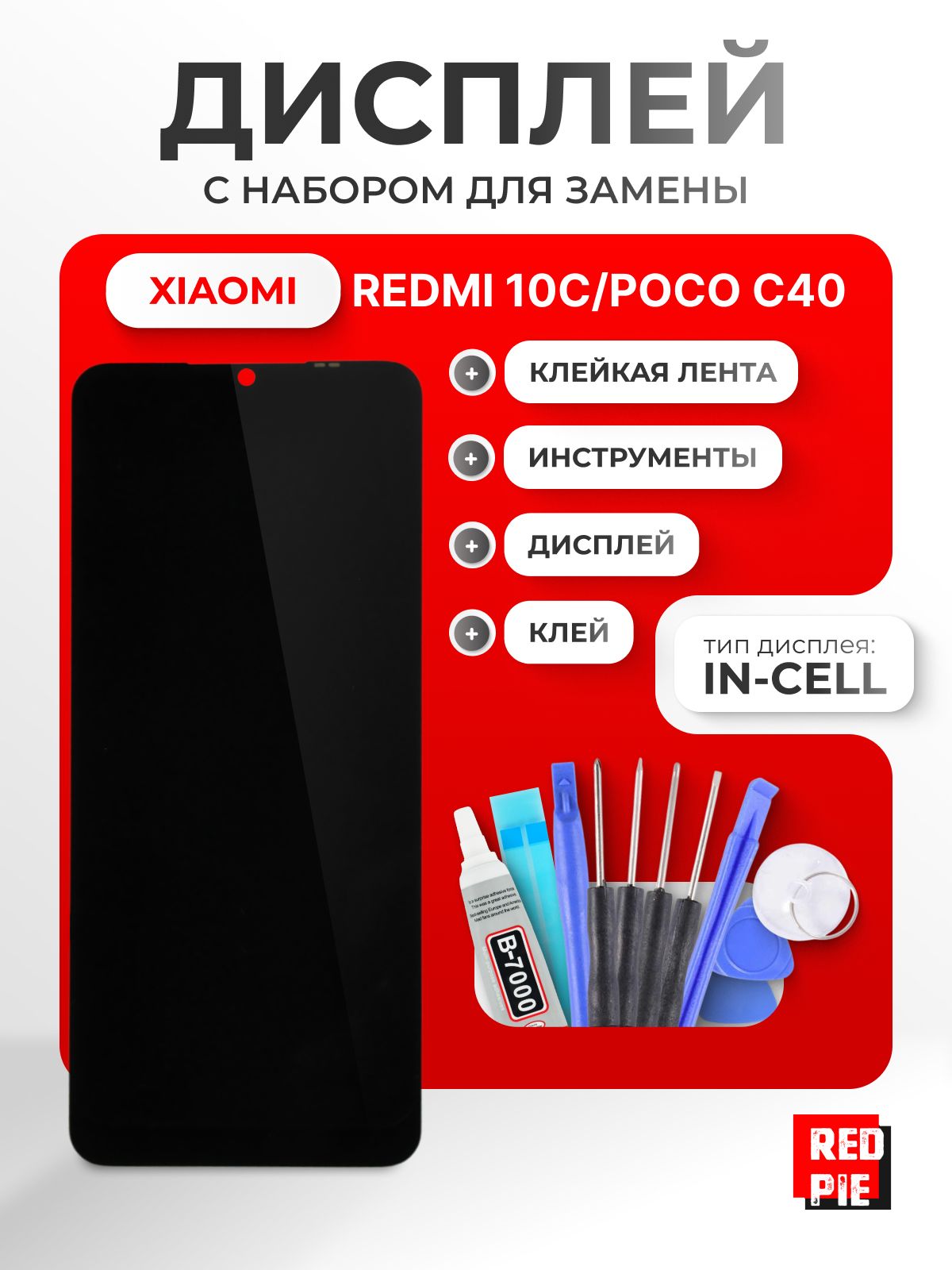 Дисплей для Xiaomi Redmi 10C / Poco C40 (220333QNY / 220333QPG) в сборе ...