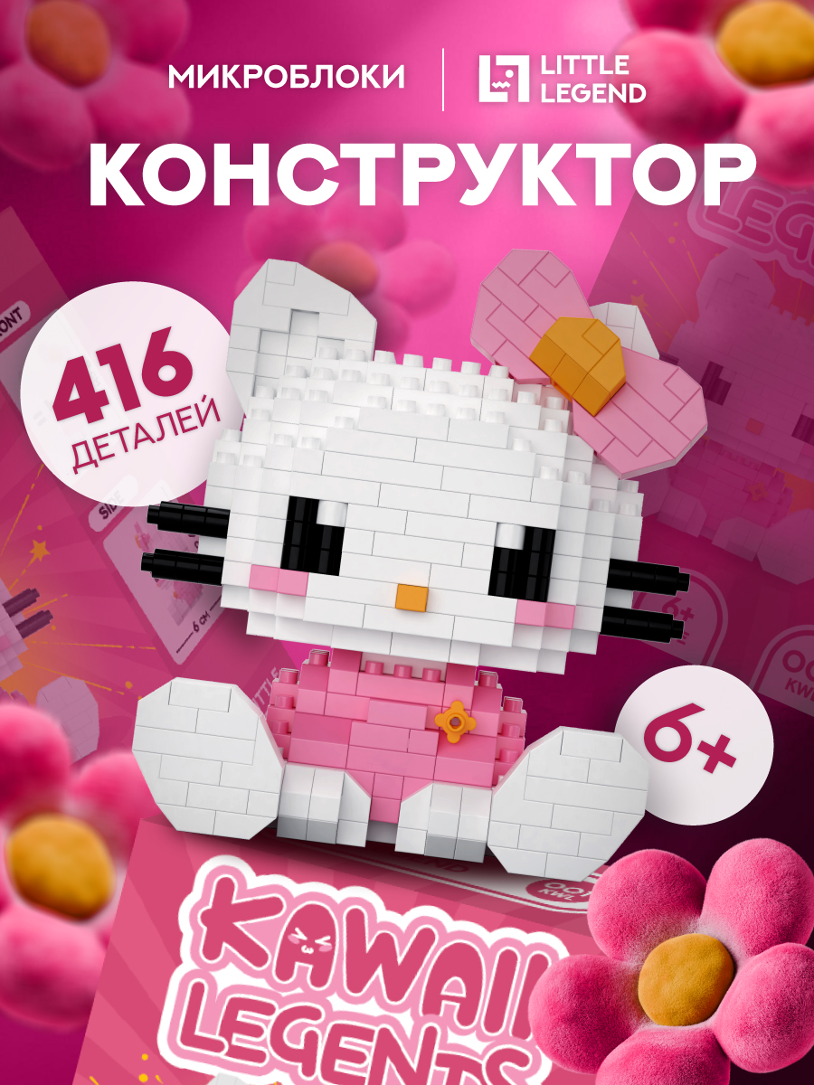 3Д конструктор Little Legend хеллоу китти из мини блоков купить на OZON ...