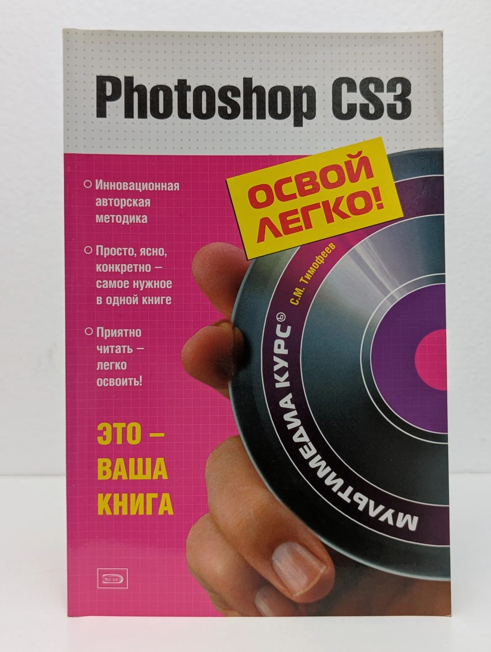 Photoshop CS3 (+CD) купить на OZON по низкой цене (2842694090)