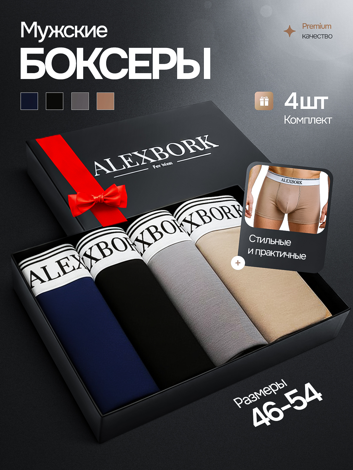 Комплект трусов Мужской ALEXBORK боксеры Хлопок, Эластан черный, серый, размер 52 Средняя ...