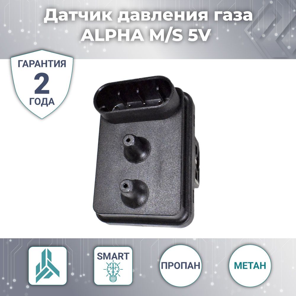 Датчик давления газа ALPHA M/S 5V (MAP-сенсор) (ГБО) купить на OZON по ...