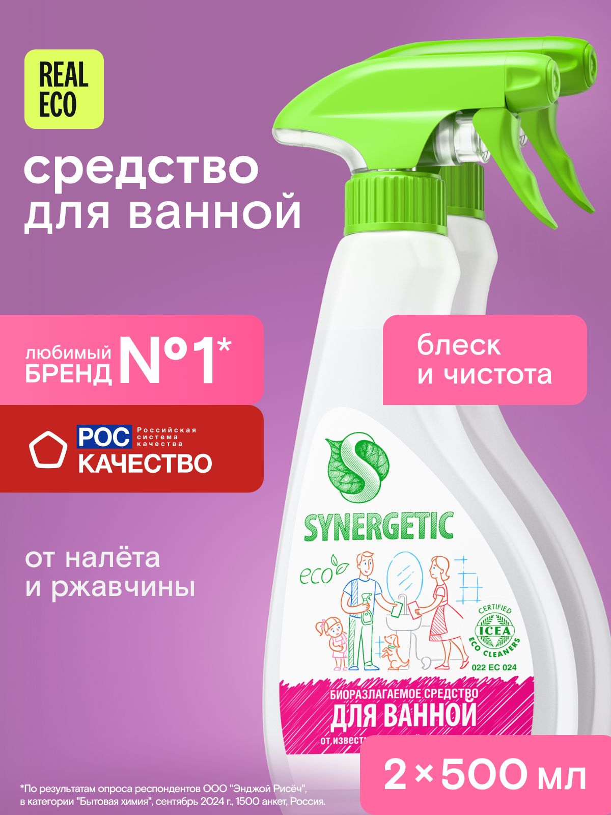 Чистящее средство для ванной, сантехники 2 шт по 500 мл SYNERGETIC ...