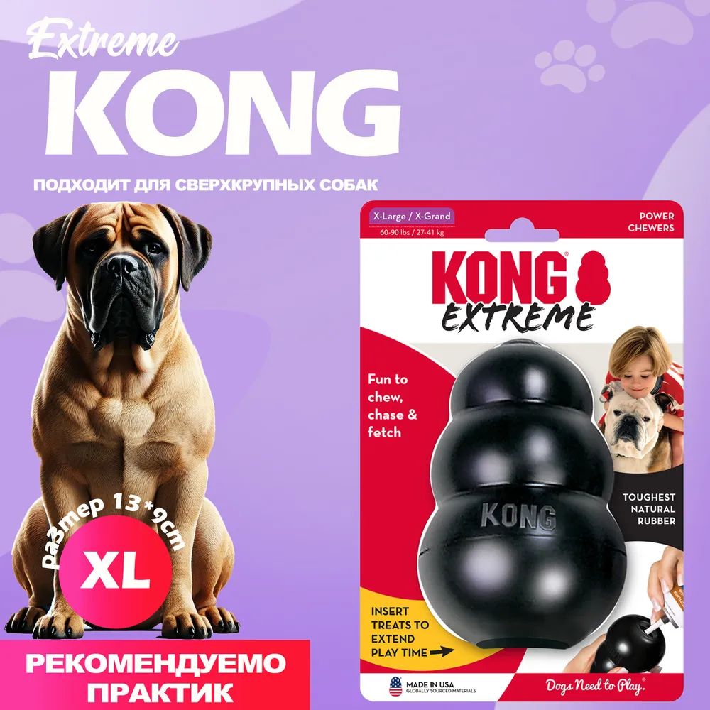 KONG Extreme Прочная Игрушка для Собак, Чёрная XL (до 41 кг) купить на ...