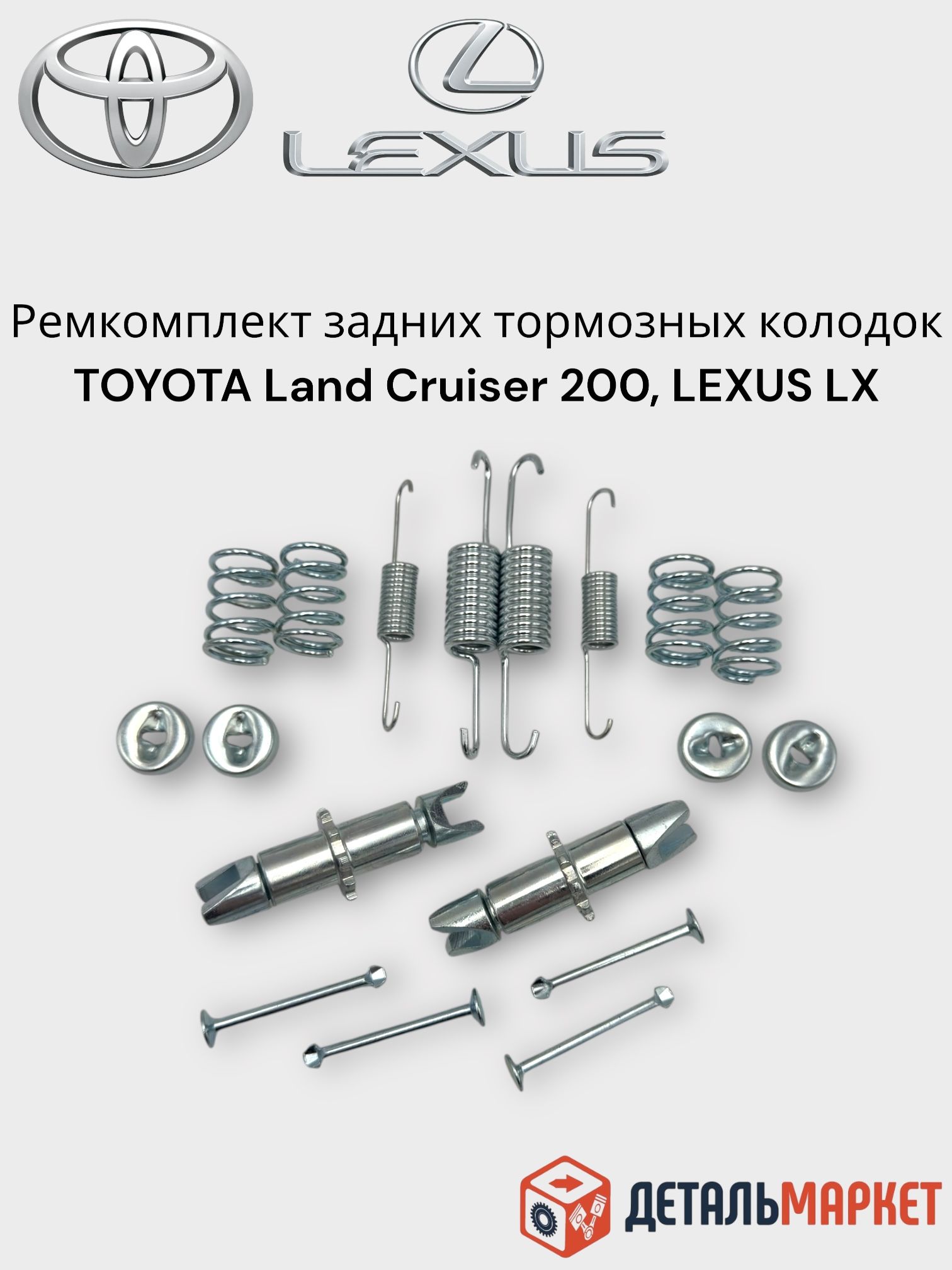 Ремкомплект задних тормозных колодок TOYOTA Land Cruiser 200, LEXUS LX ...