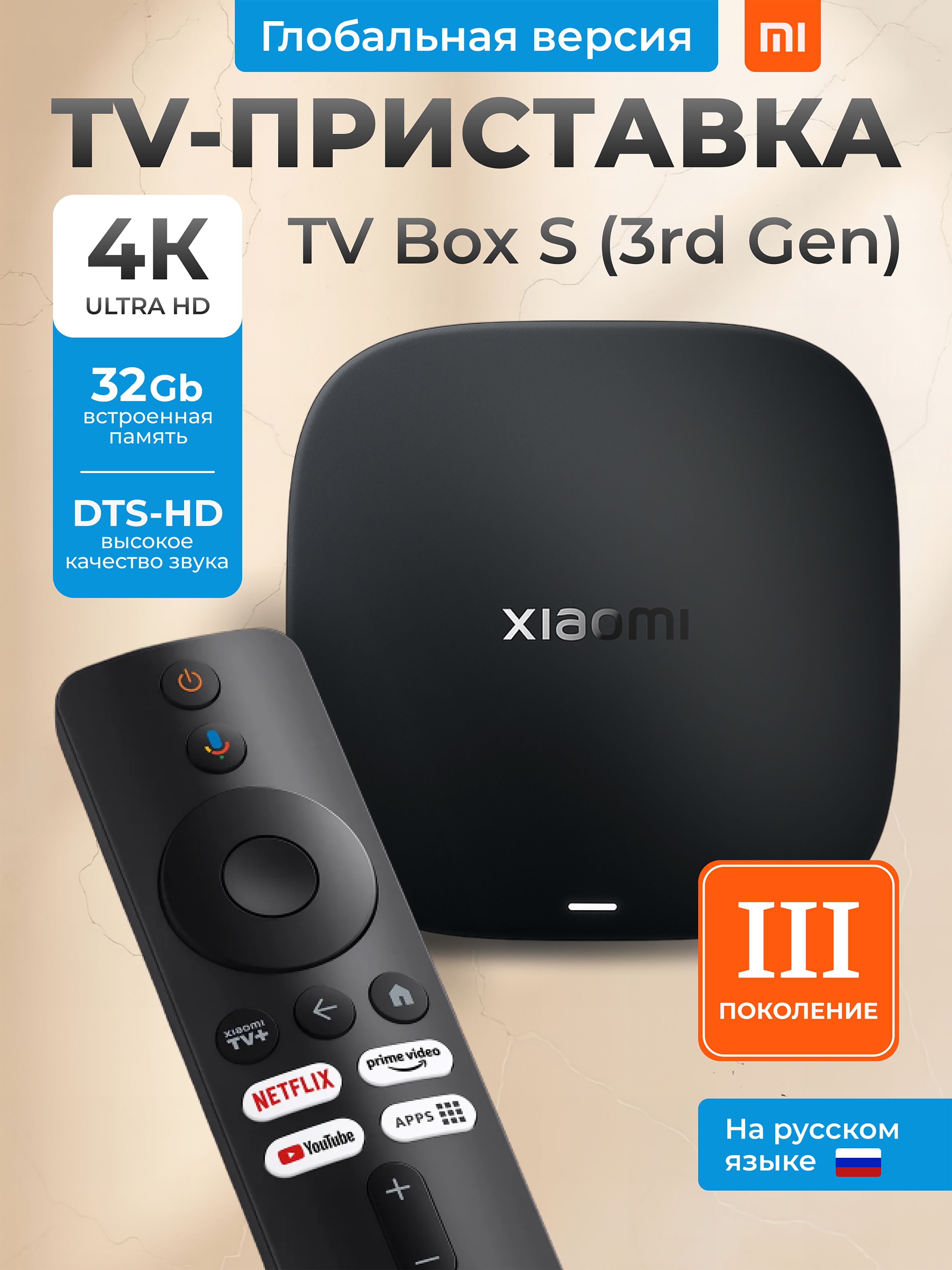 Медиаплеер Xiaomi Смарт ТВ приставка Mi Box s 3rd gen, HDMI, 3.5 мм ...