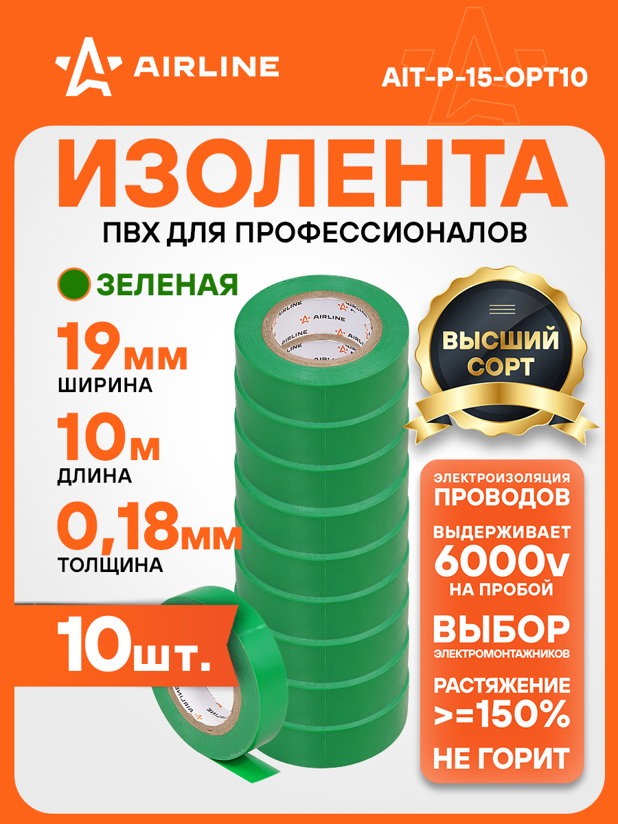 Изолента 10 шт зеленая ПВХ, 10 мх19 мм AIRLINE AIT-P-15 купить на OZON ...