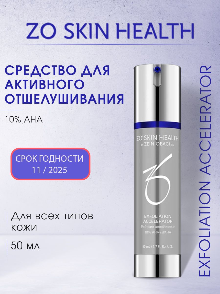 Средство для активного отшелушивания, 50 мл Exfoliation Accelerator 10% ...
