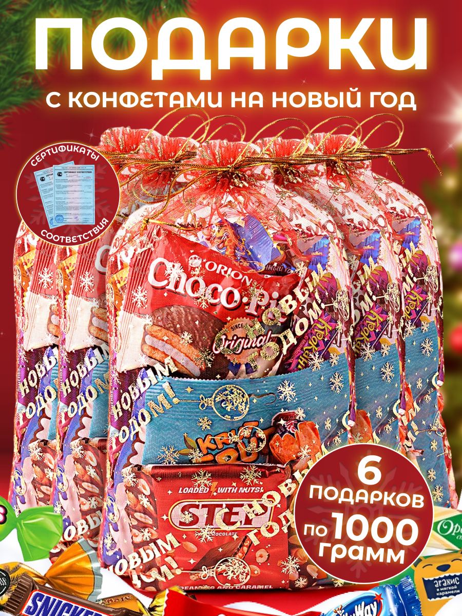 Новогодние подарки сладкие для детей 6шт по 1000 гр купить на OZON по ...