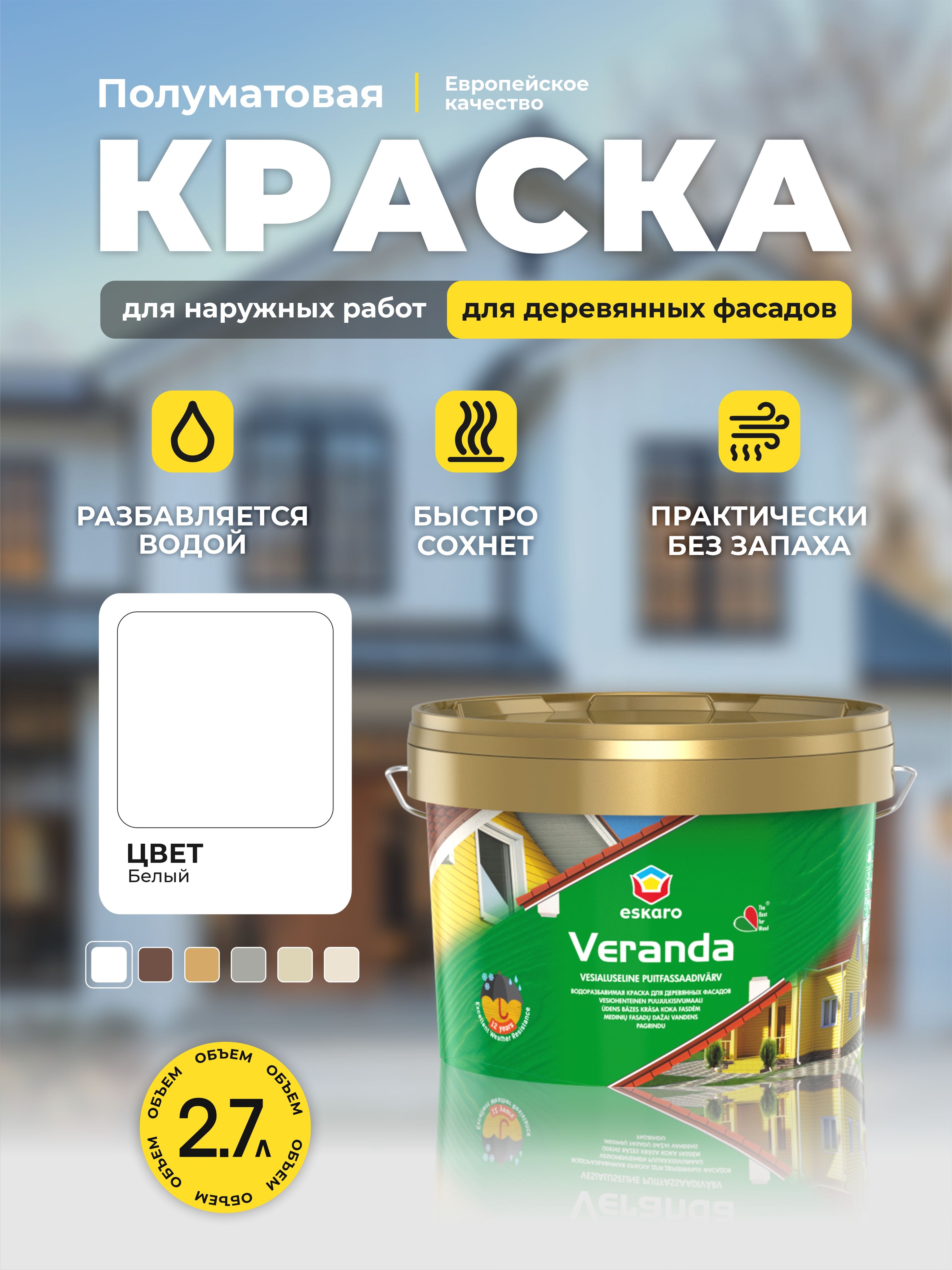 Краска Eskaro Veranda для деревянных фасадов 2.85 л белая купить на ...