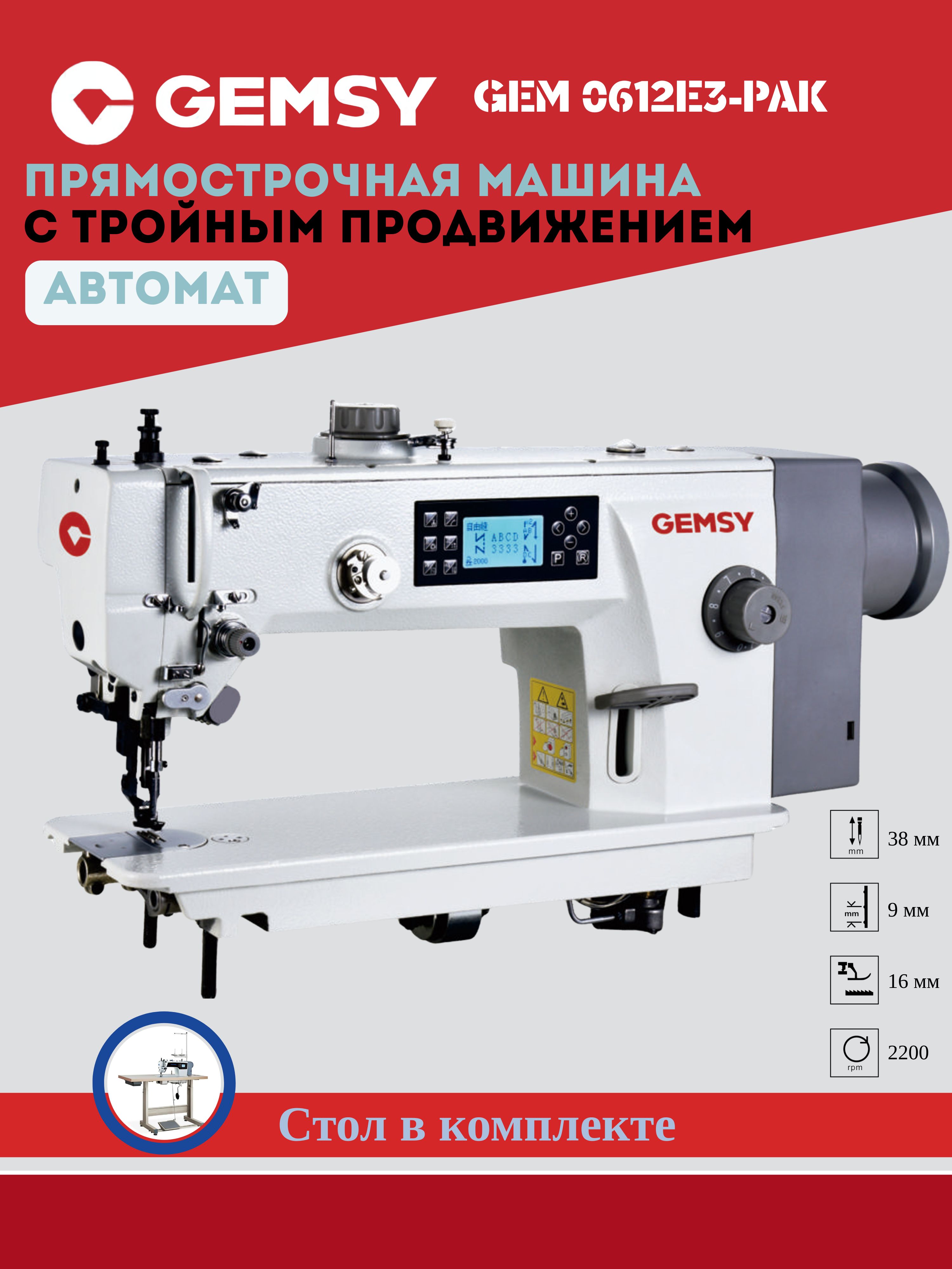 GEMSY Швейная машина gemsy-prom купить на OZON по низкой цене (2940889418)