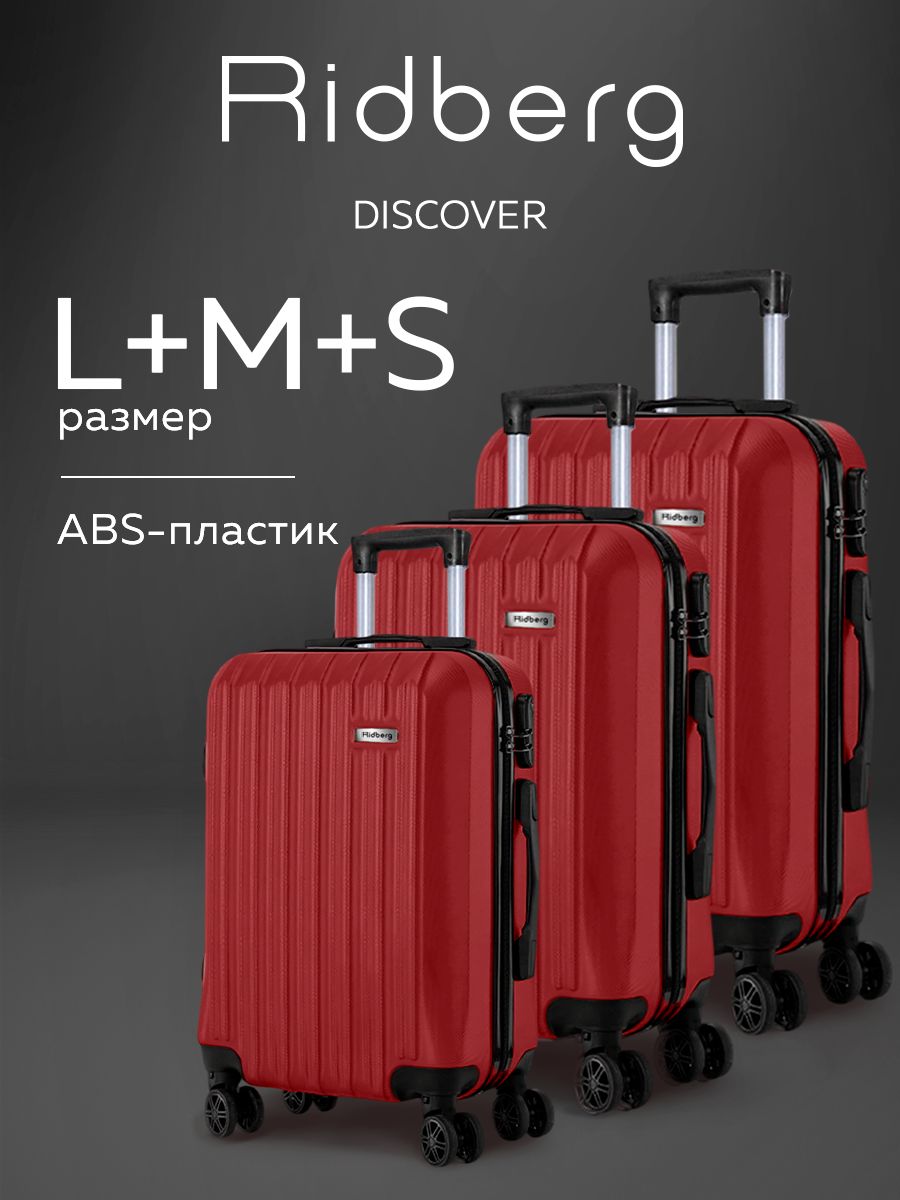 Комплект чемоданов Ridberg Discover L+M+S (Red) купить на OZON по ...