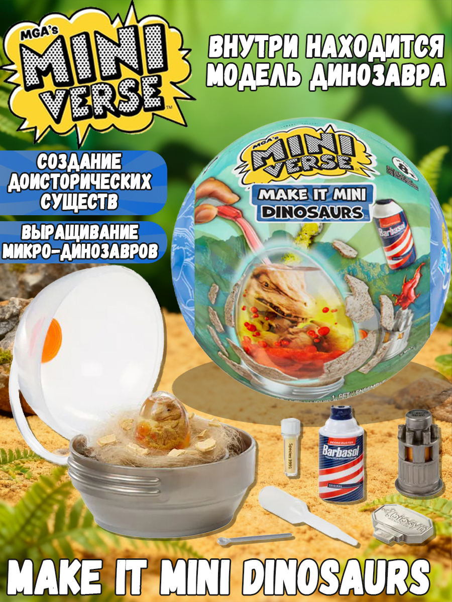 MGA's Miniverse Jurassic World Make It Mini Dinosaurs / Мини-модель ...
