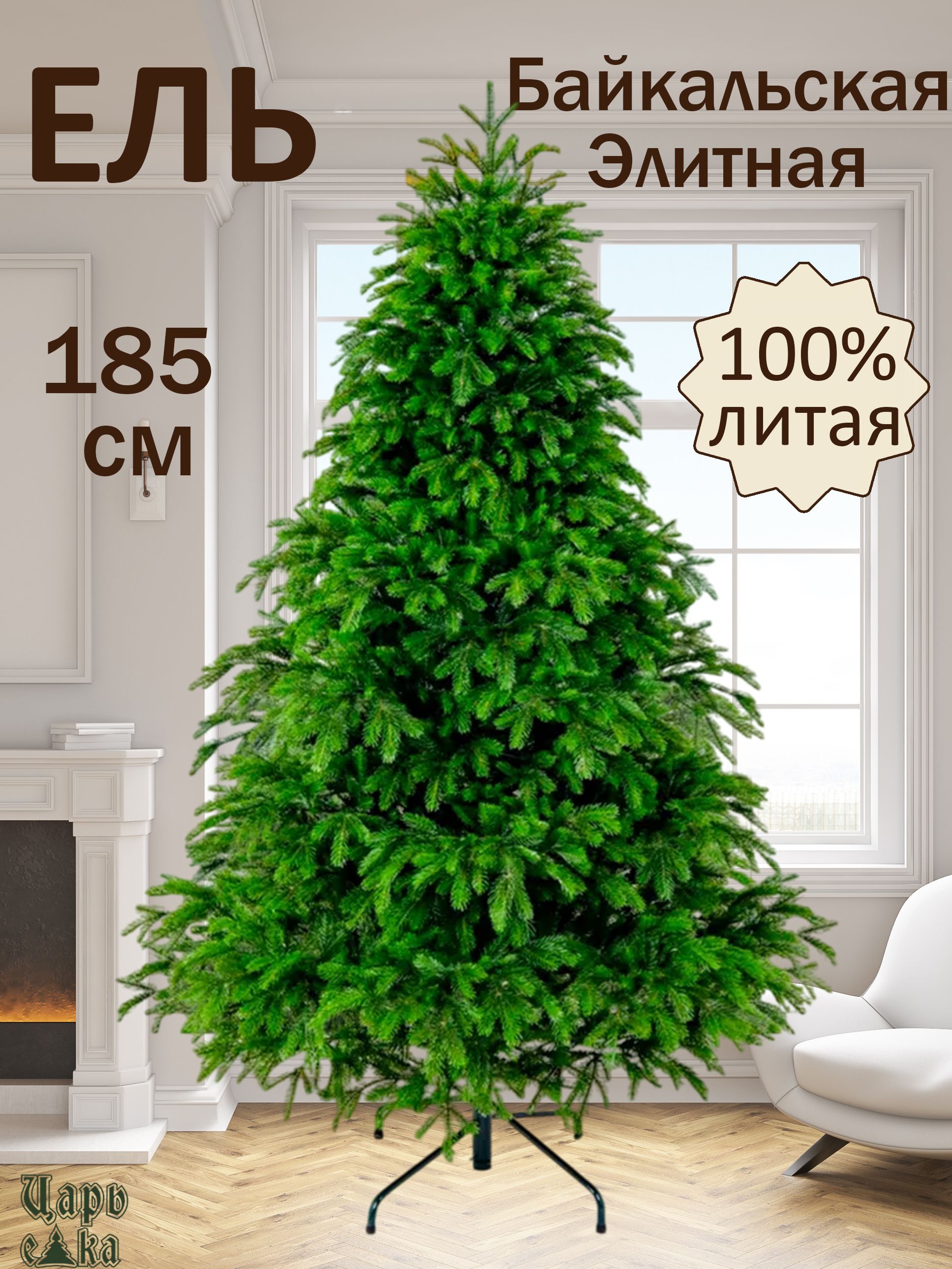Елка искусственная новогодняя Царь Елка Байкальская элитная 185 см ...