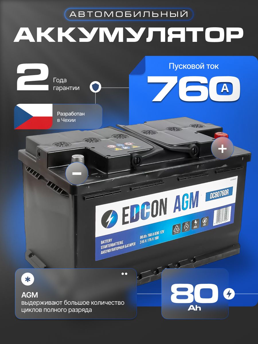 Аккумулятор автомобильный 12v 80 Ah EDCON AGM 80 Ah 760 A обратная ...
