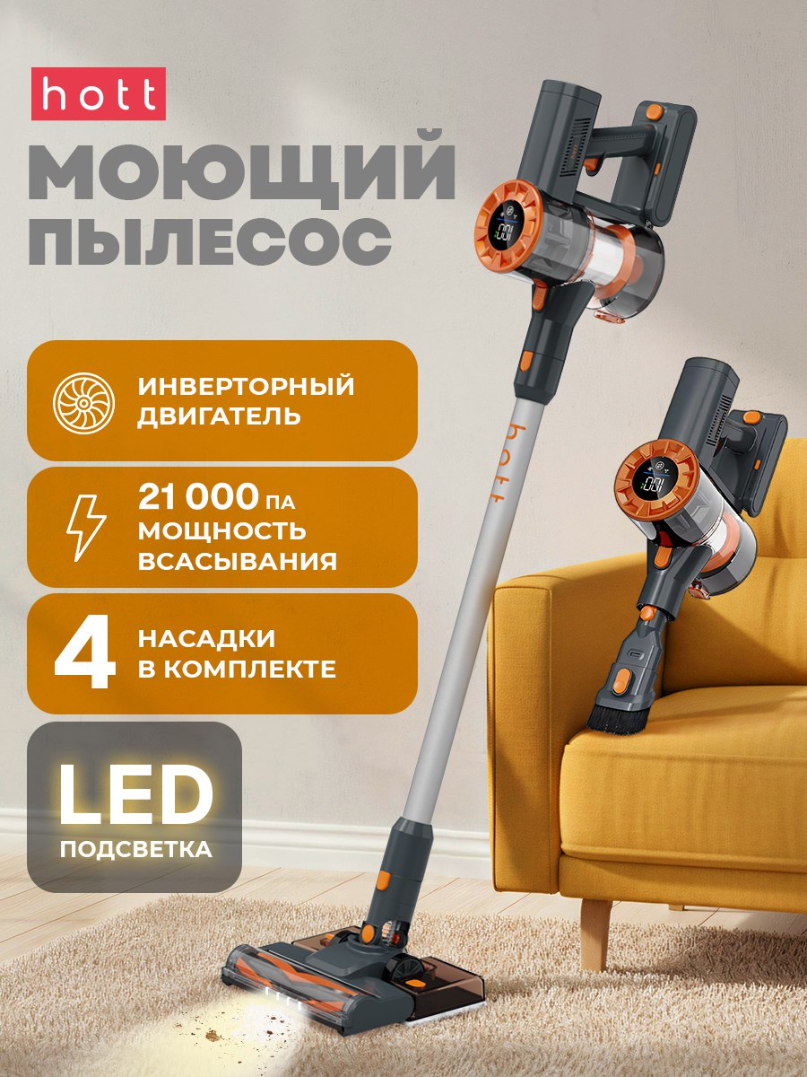 Беспроводной вертикальный пылесос для дома с сухой и влажной уборкой ...