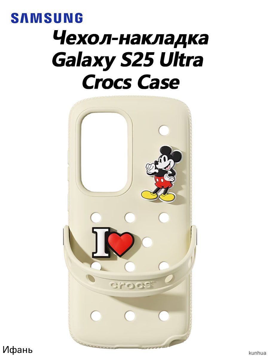 Чехол-накладка Crocs Case Samsung Galaxy S25 Ultra купить на OZON по ...