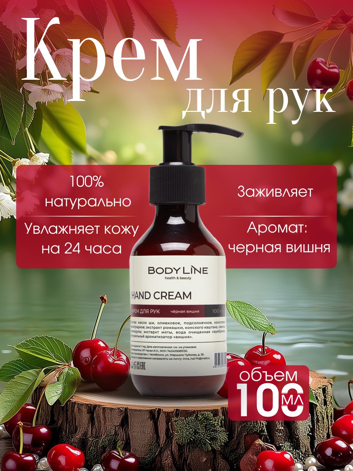 Крем-маска для сухой кожи рук. Увлажнение и питание. Аромат "Черная ...