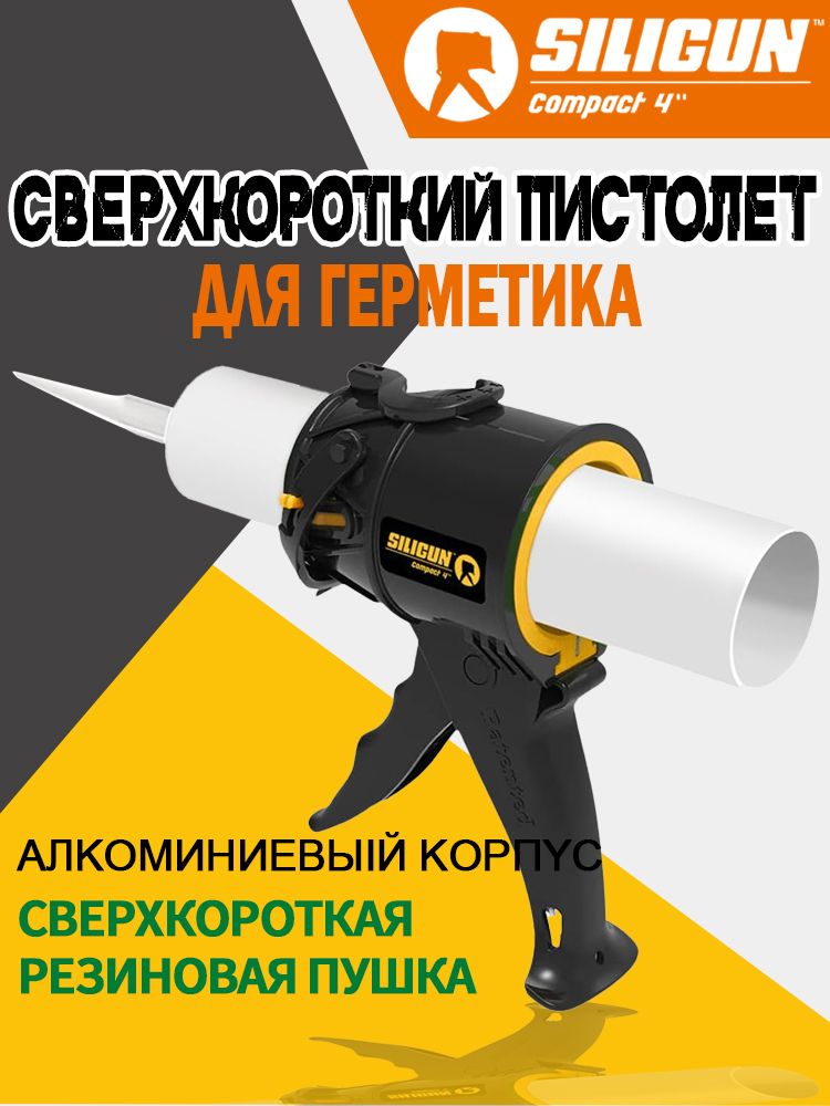 SILIGUN Пистолет для герметика Механический, 310 мл, Полузакрытый ...