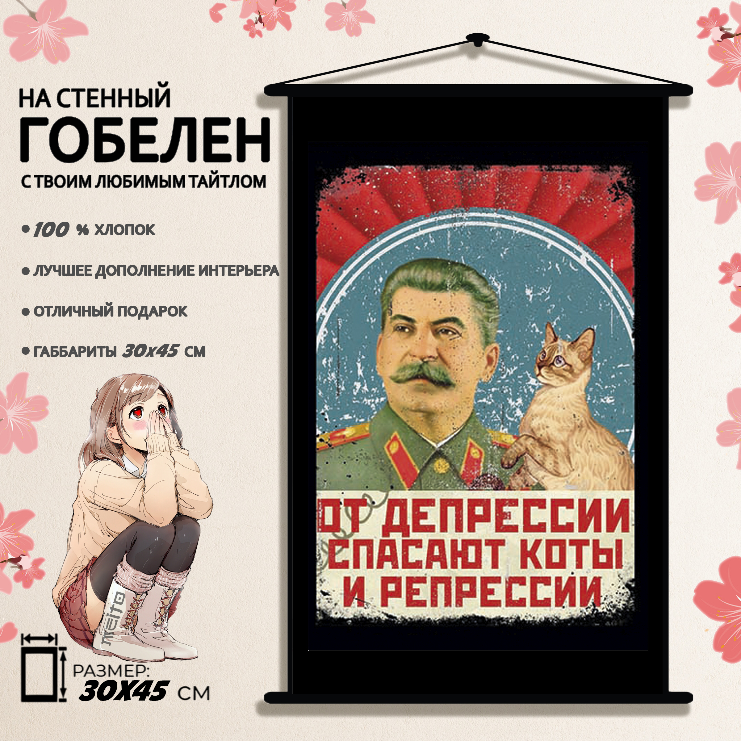 Гобелен на стену 45x30 см Сталин Joseph Stalin и Кот Cat купить на OZON ...