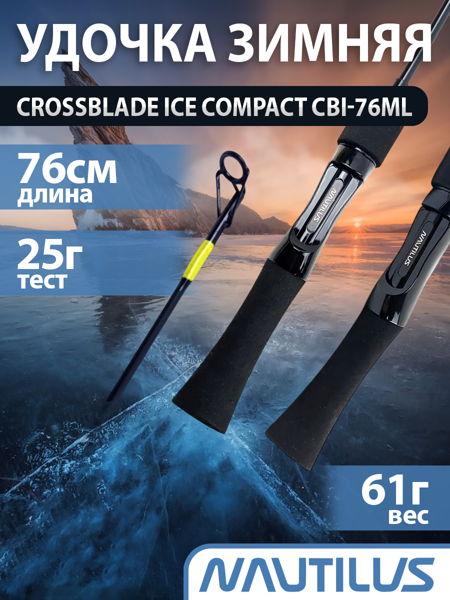 Характеристики Удочка "NAUTILUS" Crossblade Ice Compact CBI-76ML Max 25 ...