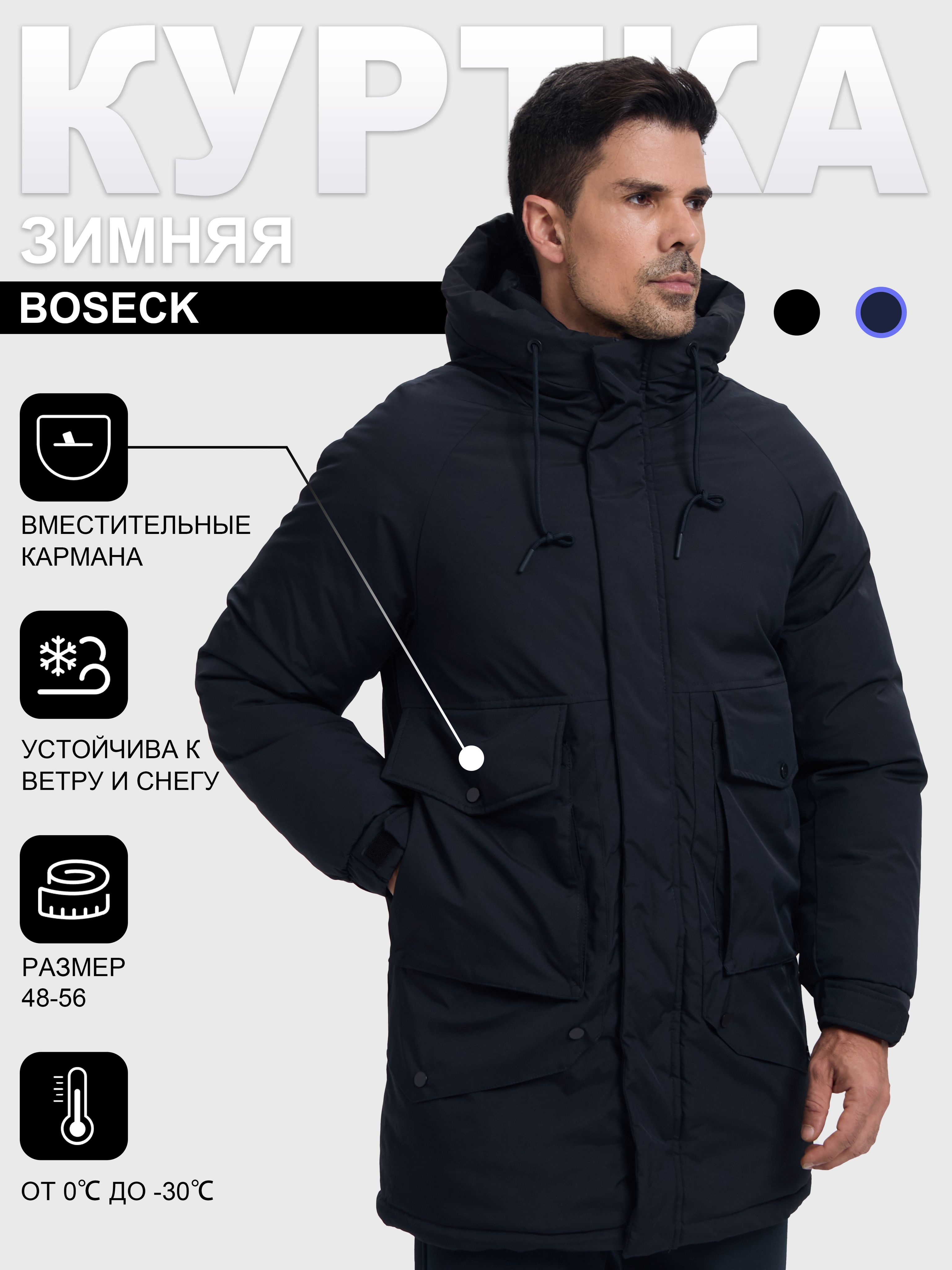 Куртка Мужской BOSECK Молния, Карманы темно-лазурный капюшон Лавсан, размер 56 Длинный Зима ...