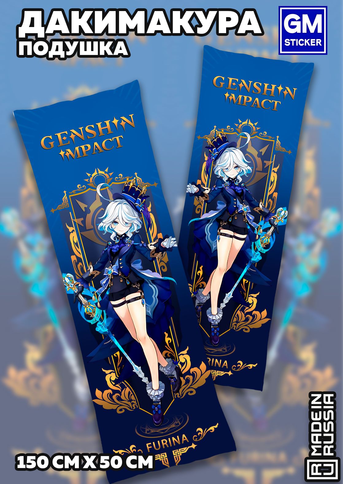 GM STICKER Подушка Дакимакура 50x150 см купить на OZON по низкой цене ...
