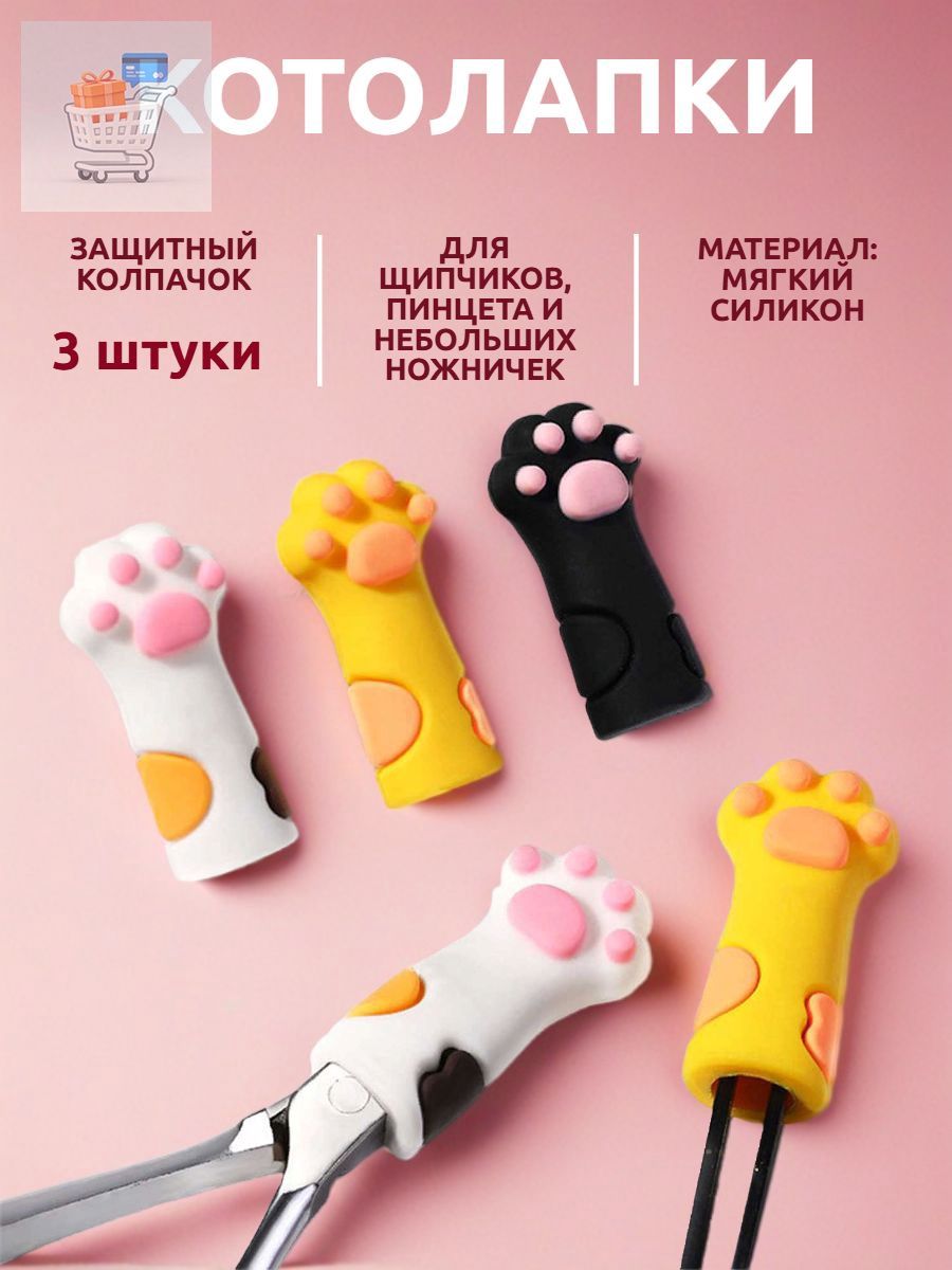 Чехол для маникюрного набора лапка защитный колпачок 5 купить на OZON ...