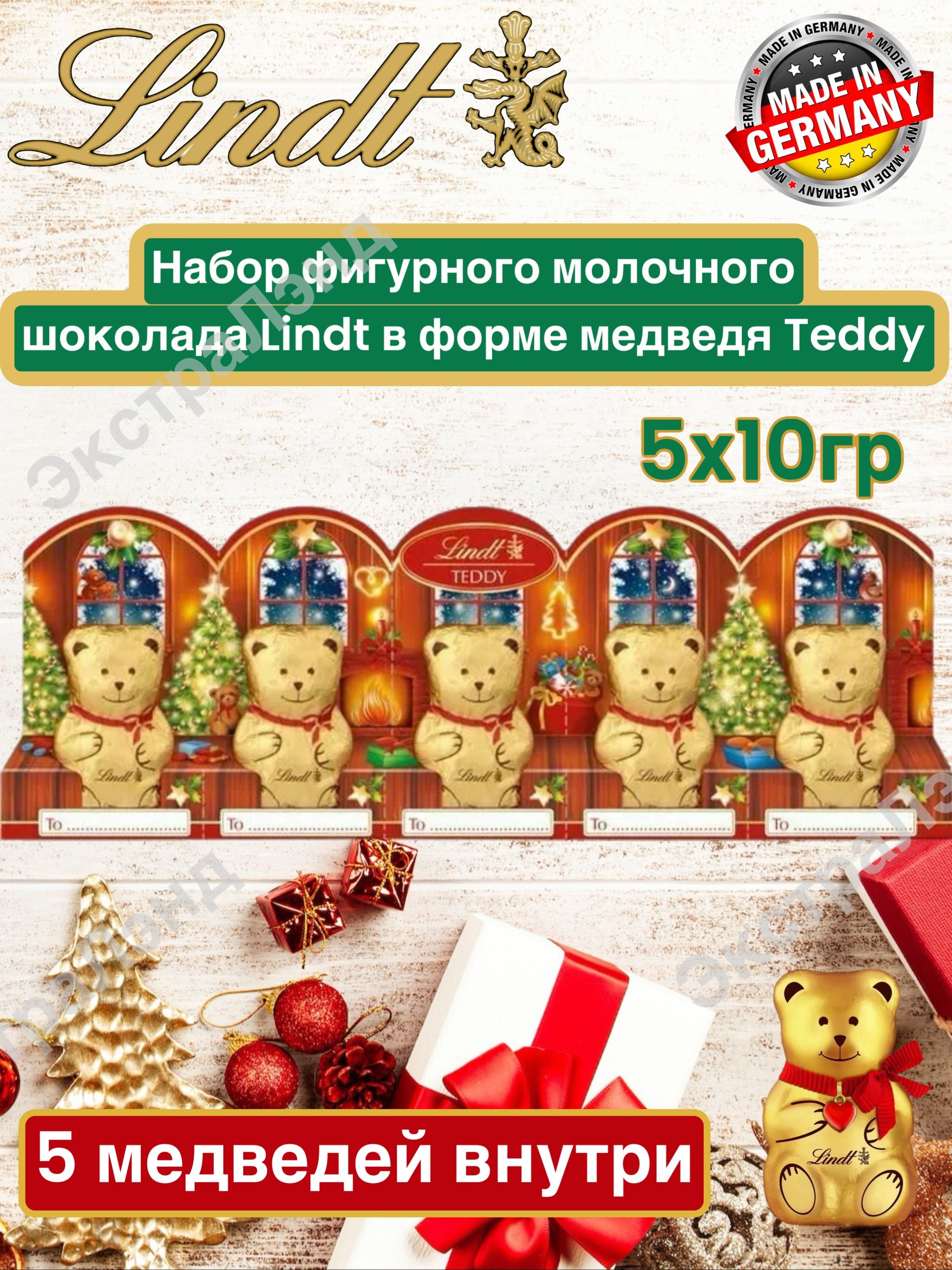 LIndt Teddy gold мини мишки из молочного шоколада, 5х10 гр купить на ...