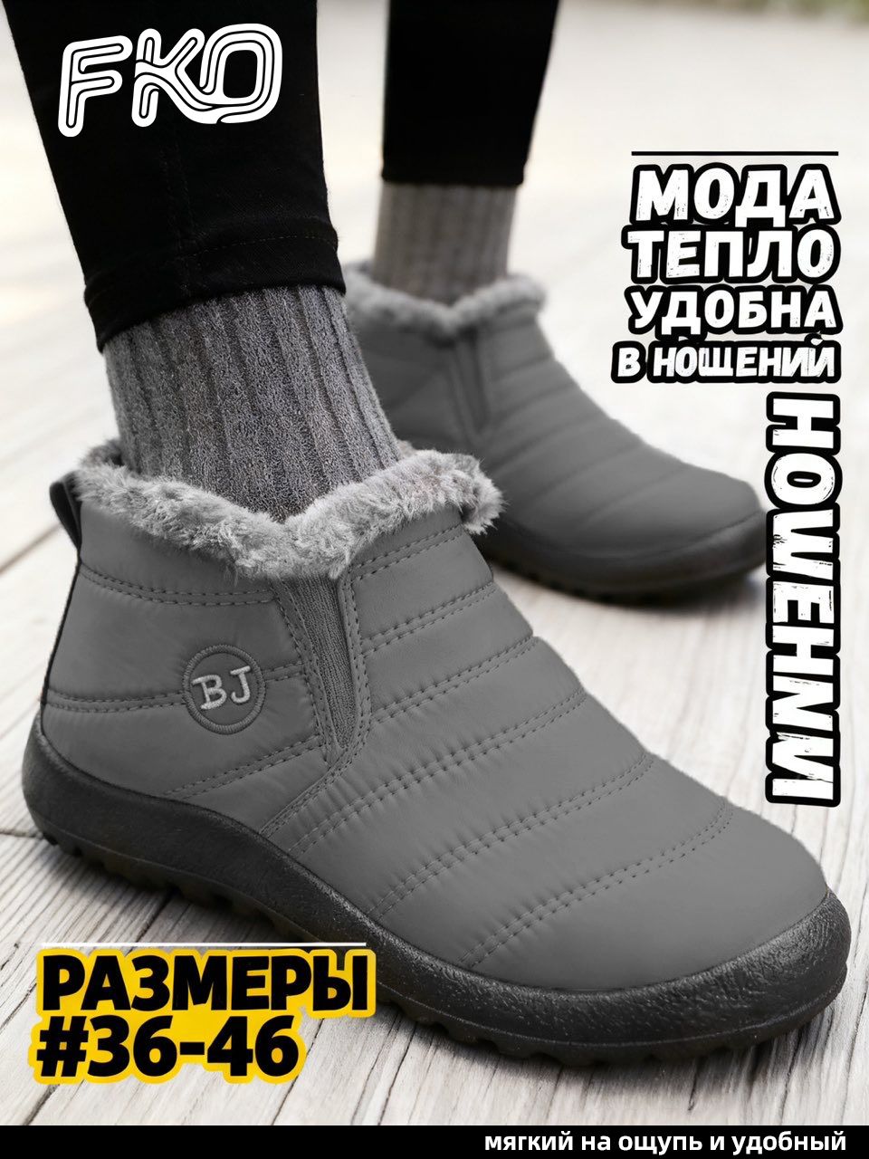 Угги Женский, Мужской FKO серый Полимерный материал, Ворсин Зима R ...