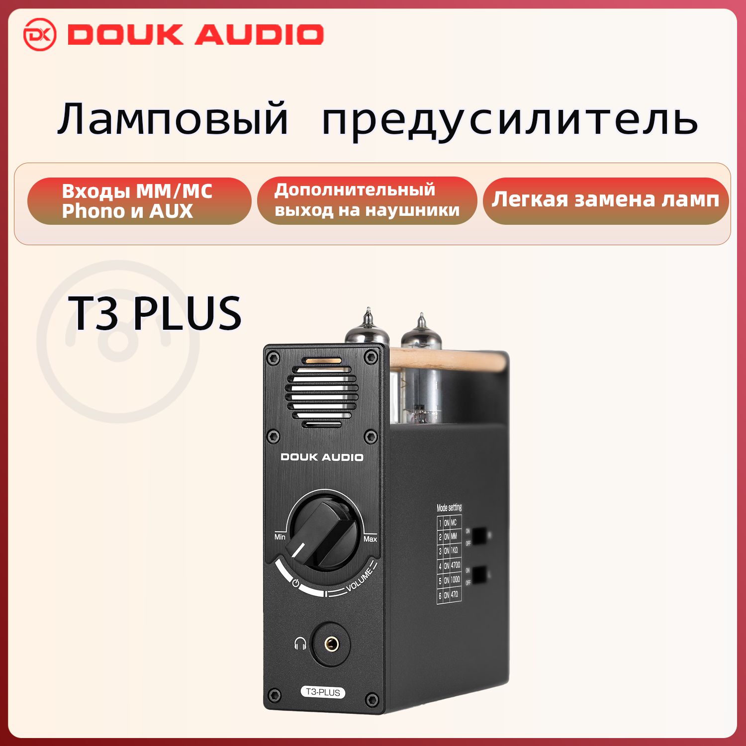 Douk Audio T3 Plus Мини-6A2 ламповый мм/MC фонокорректор для ...