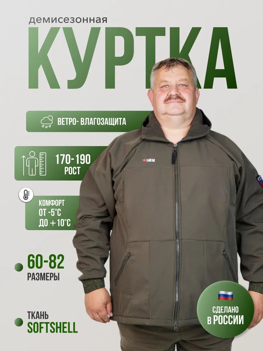 Куртка Мужской ТАЙГАН Капюшон хаки Softshell, размер 64, 66 тактическая Демисезон Без ...