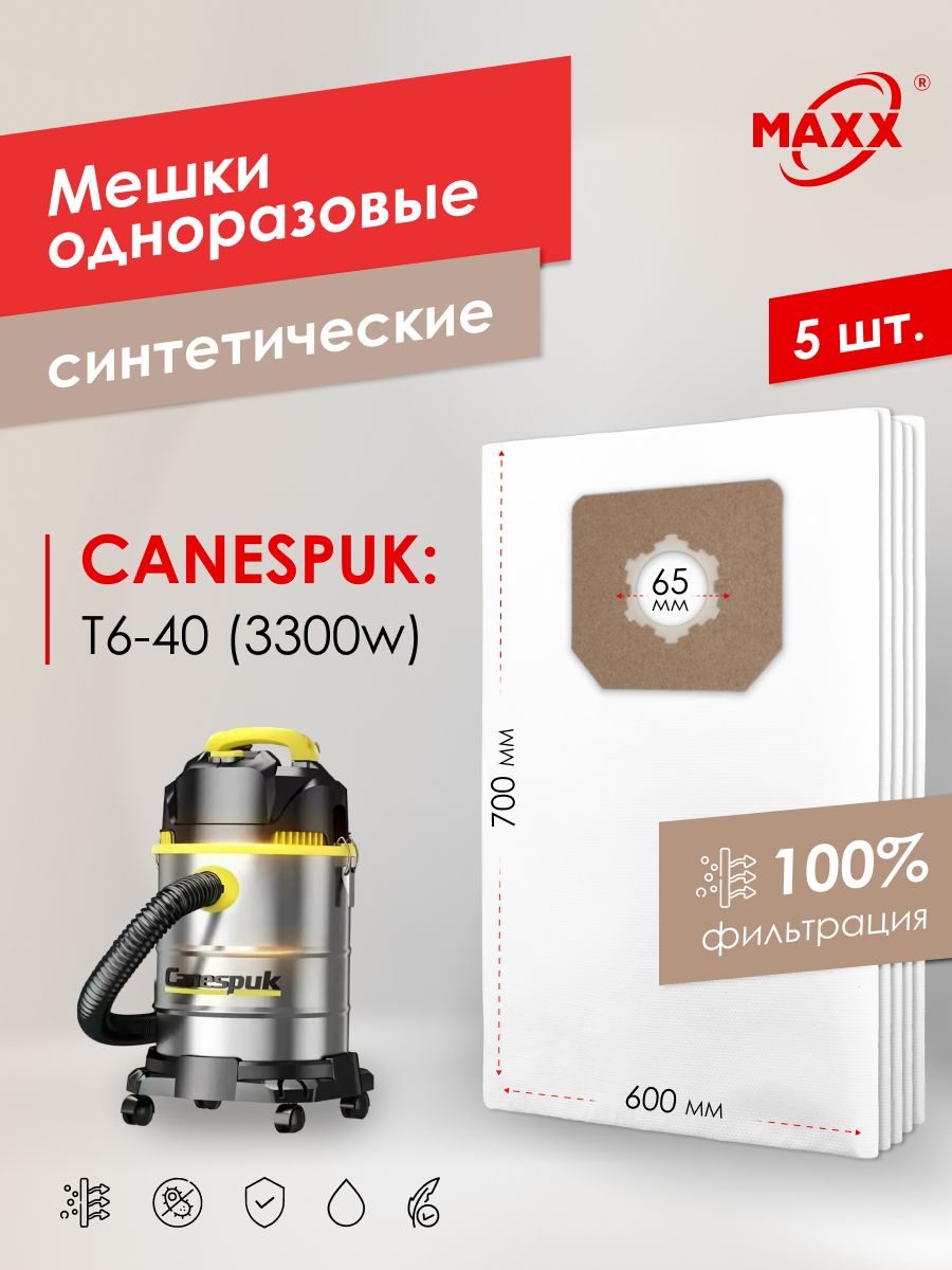 Мешки для пылесоса Canespuk T6-40 (3300w) одноразовые купить на OZON по ...