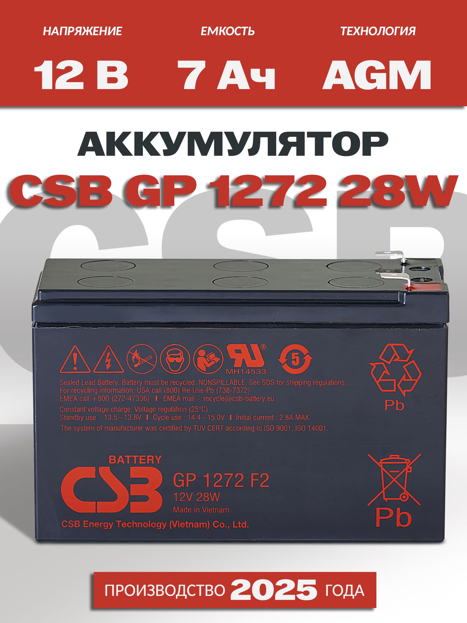 Аккумулятор для ИБП CSB GP 1272 28W (12V 7Ah) F2 UPS купить на OZON по ...