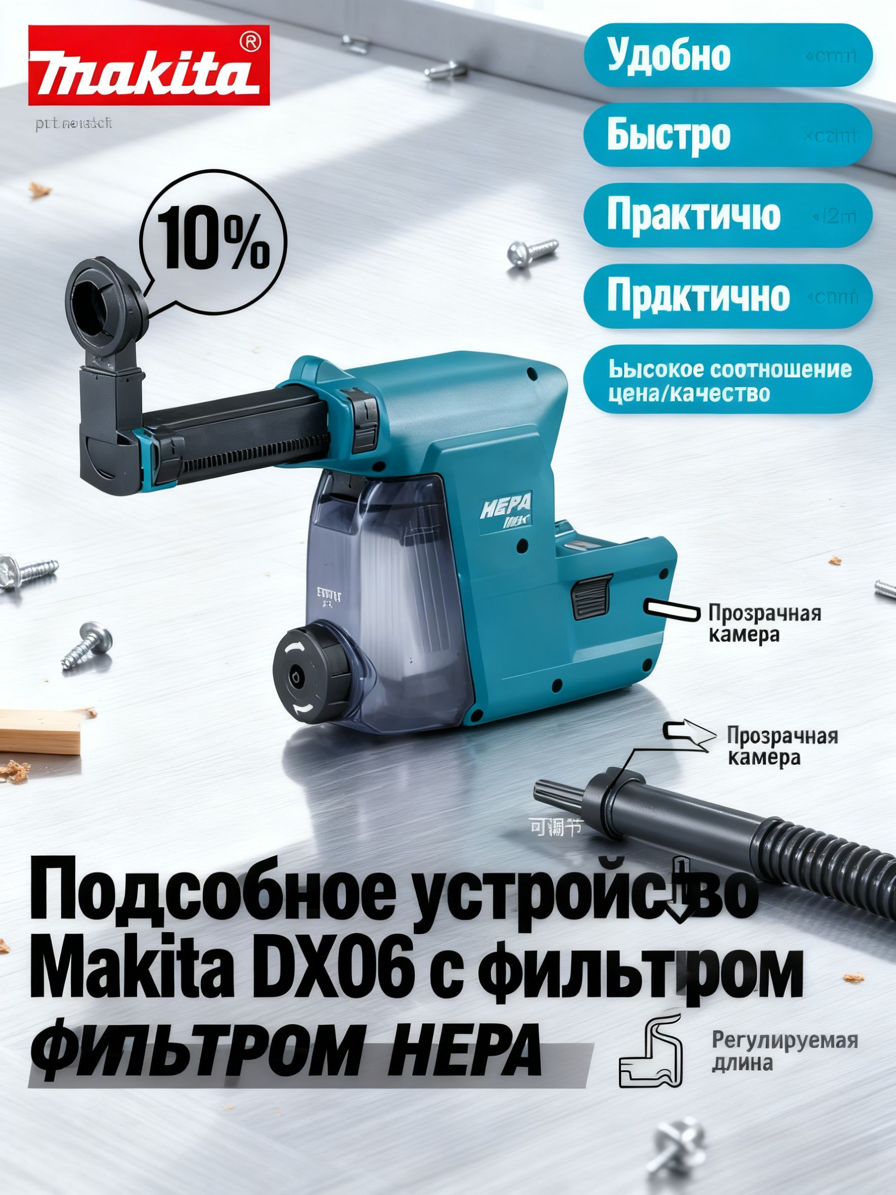 Пылеудаляющее устройство Makita DX06 с фильтром HEPA купить на OZON по ...