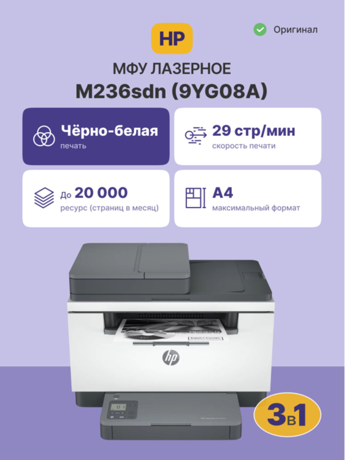 МФУ лазерное МФУ HP LaserJet MFP M236sdn 9YG08A купить на OZON по ...