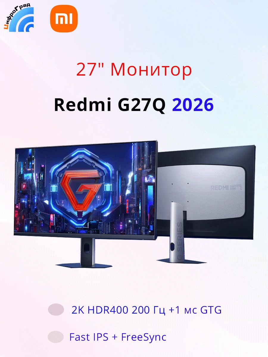 Xiaomi 27" Монитор 27" 2К Монитор Redmi G27Q 2026 200 Гц (P27QDB-RG) 1 ...
