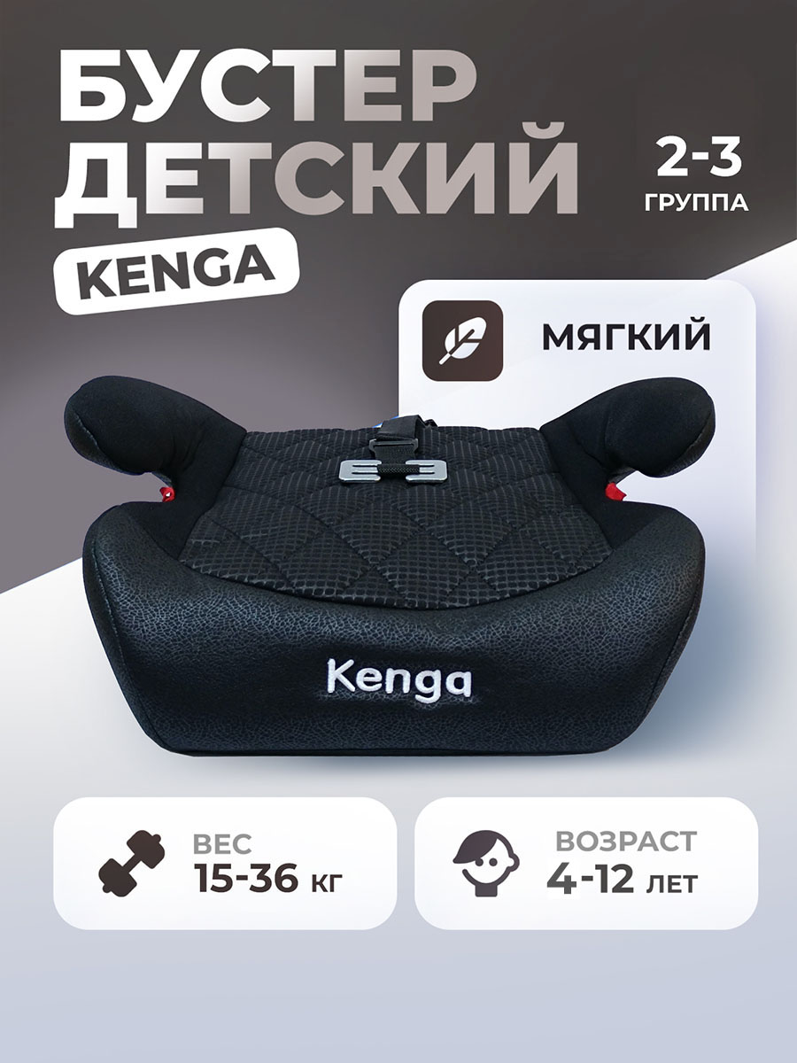 Kenga Бустер (до 36 кг) купить на OZON по низкой цене (1499024298)