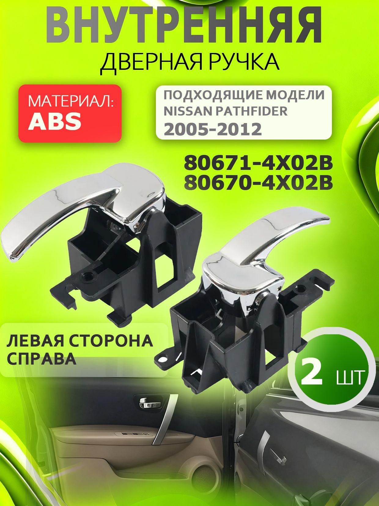 ручка двери внутренняяЛевый + правый для Nissan Navara D40 Pathfinder ...