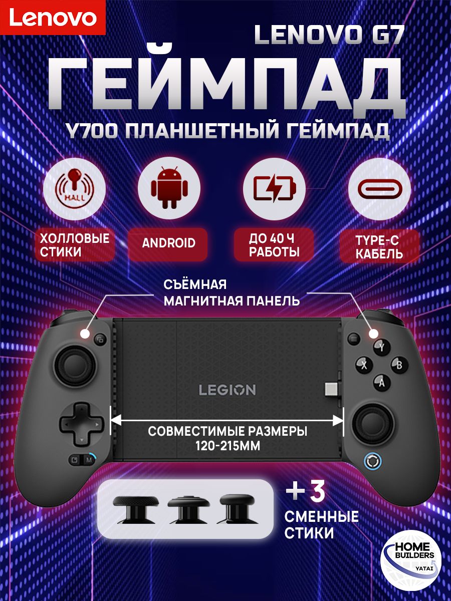 Геймпад для Lenovo LEGION Y700 Tab 2025/2023 Controller G7 Игровой ...