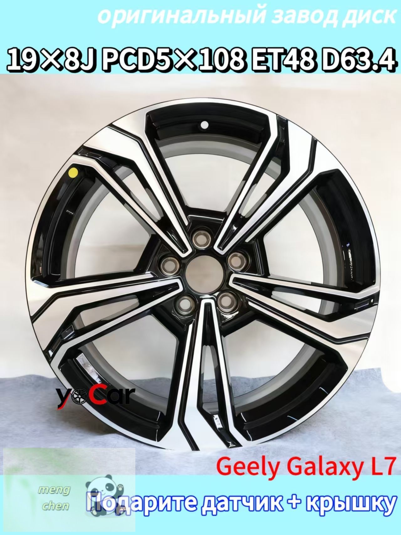 Колесный диск Geely 19x8" PCD5x108 ET48 D63.4 Литой yinhe L7 купить c ...