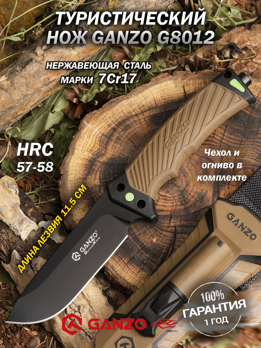 Нож Ganzo G8012-DY туристический с фиксированным лезвием, нержавейка ...