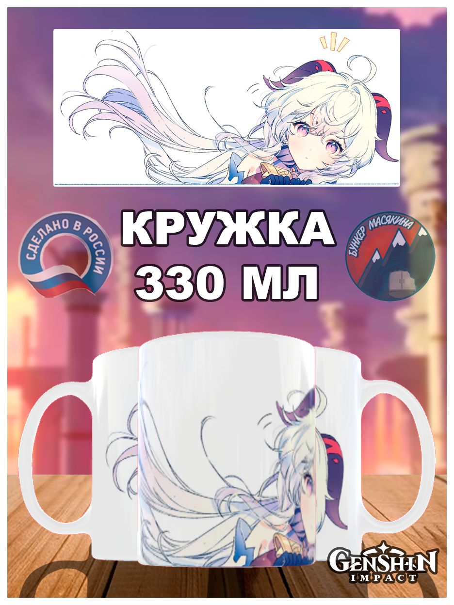 Кружка "Genshin Impact - Гань Юй / Ganyu / Genshin Impact / Геншин ...