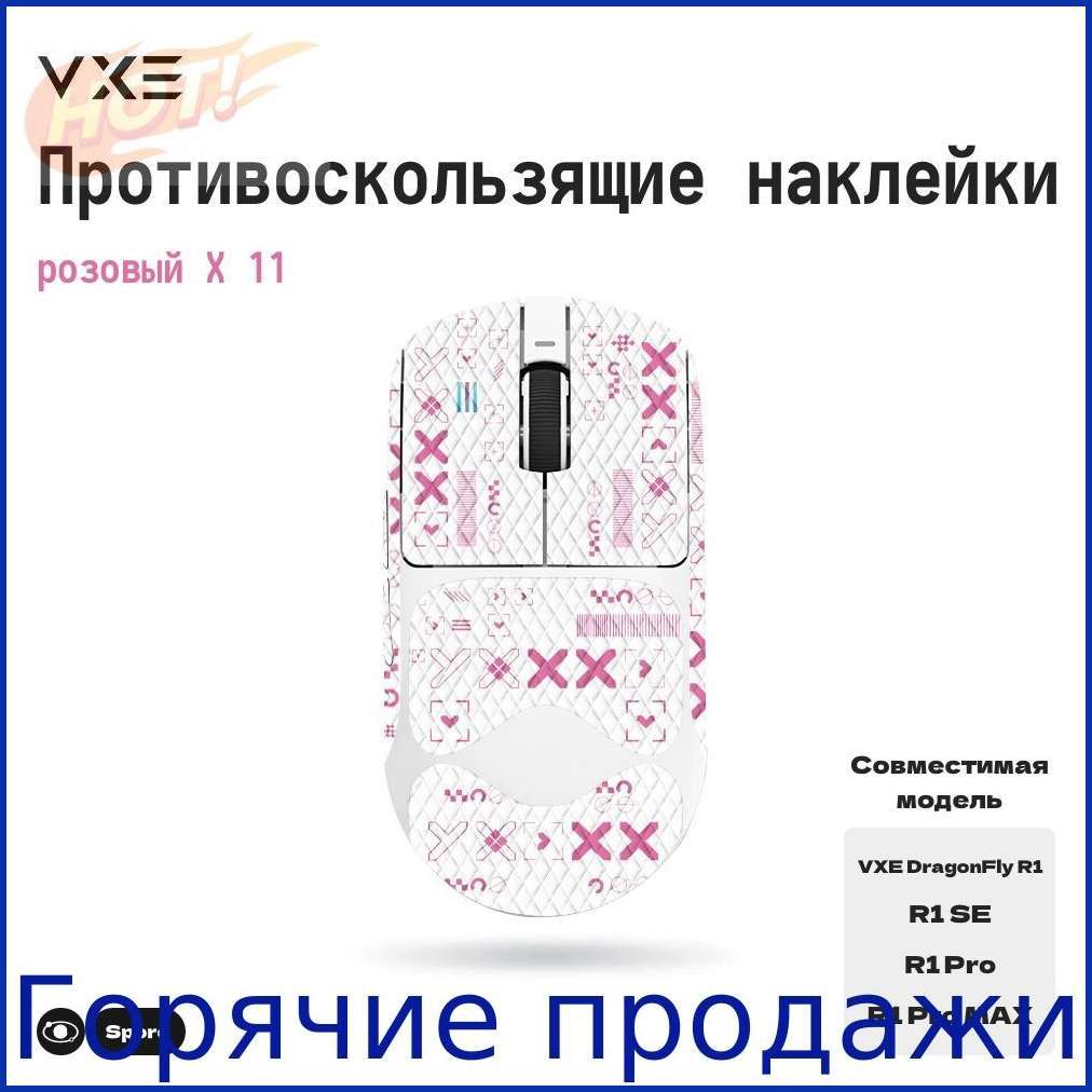 Характеристики Грипсы для VXE DragonFly R1 SE/R1/R1 PRO/R1 PRO MAX ...