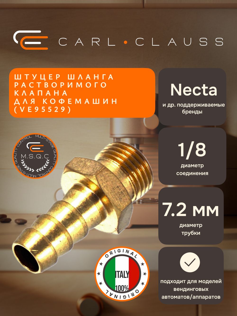 Штуцер шланга растворимого клапана 7,2 mm 1/8 для кофемашин Necta ...