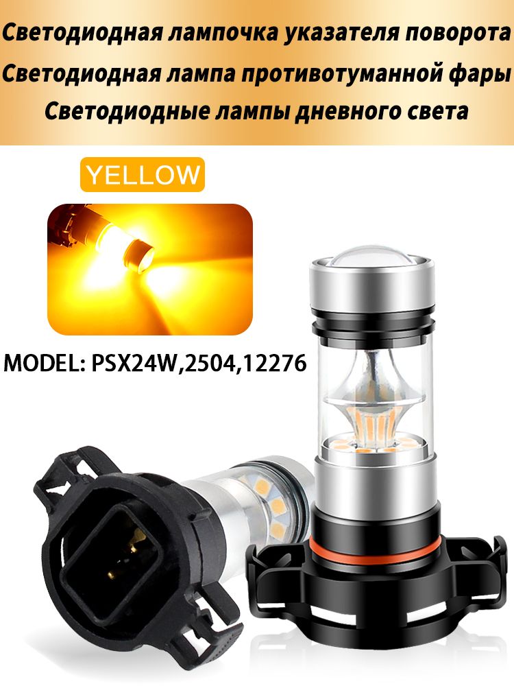 Лампа автомобильная SAARMAT, 2 шт. PSX24W PWY24W PSY24W 2504 ...