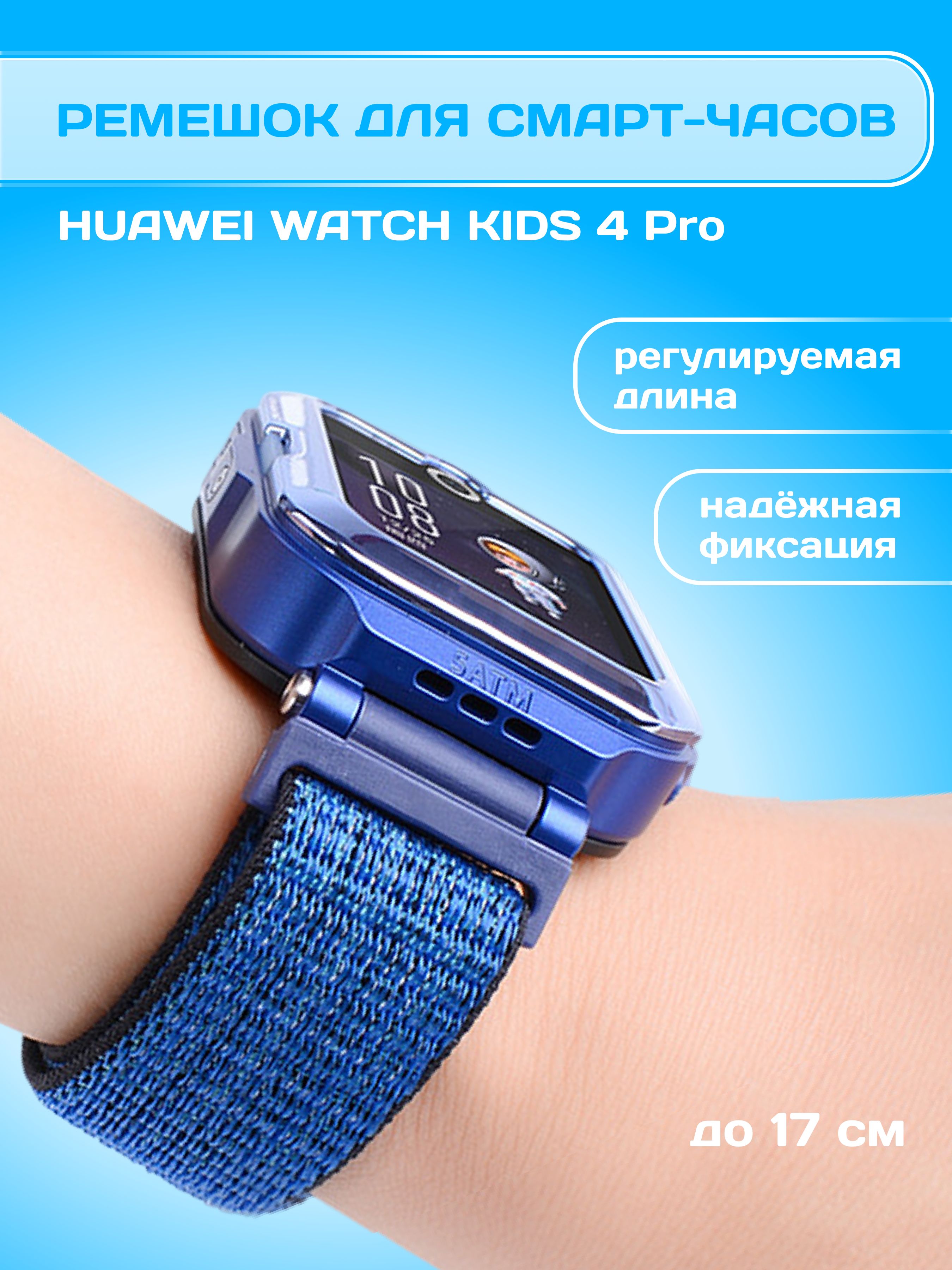 Сменный ремешок для HUAWEI WATCH KIDS 4 Pro детский тканевый браслет из ...