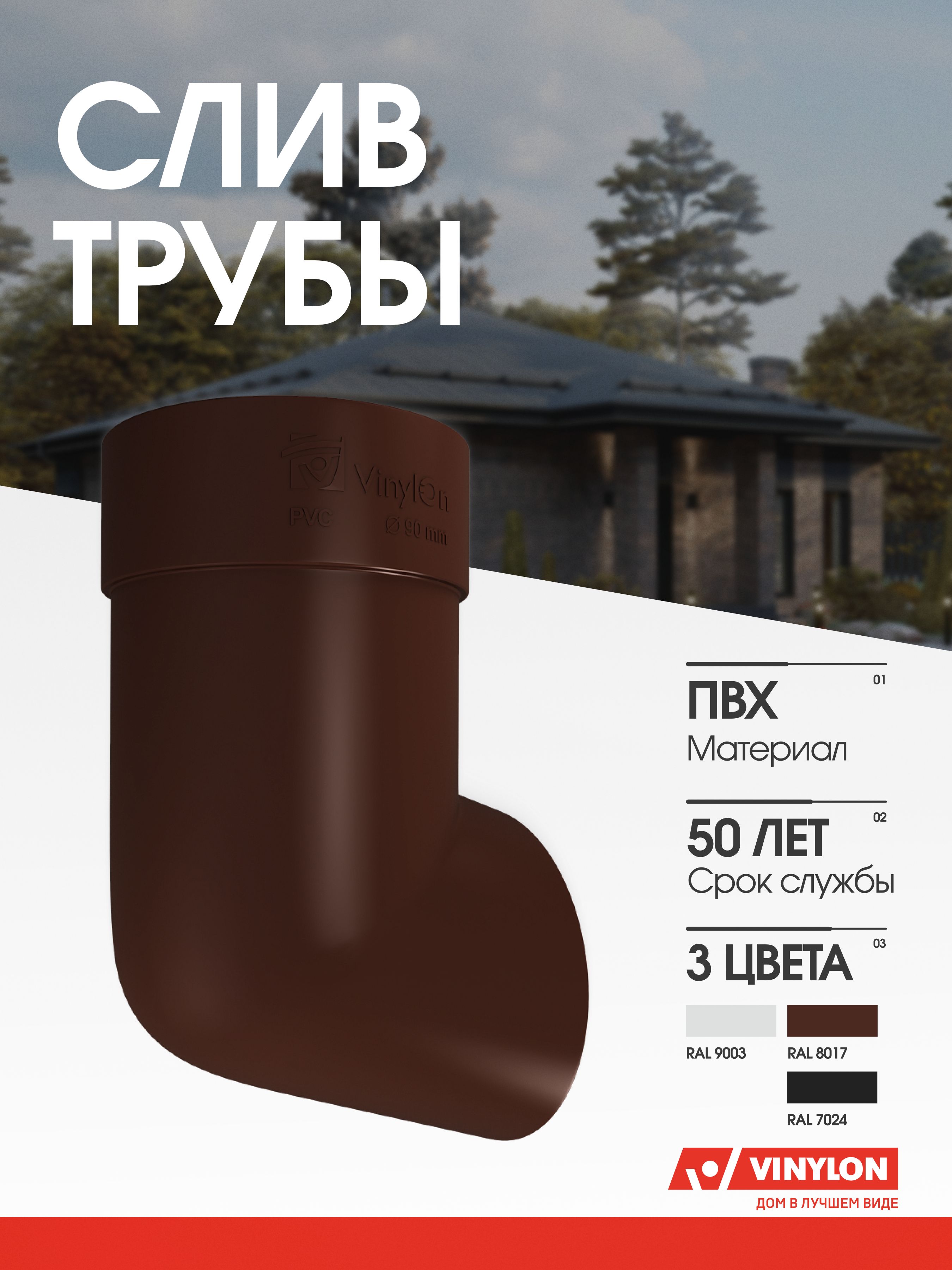 Слив трубы Vinylon кофе купить на OZON по низкой цене (2762441757)